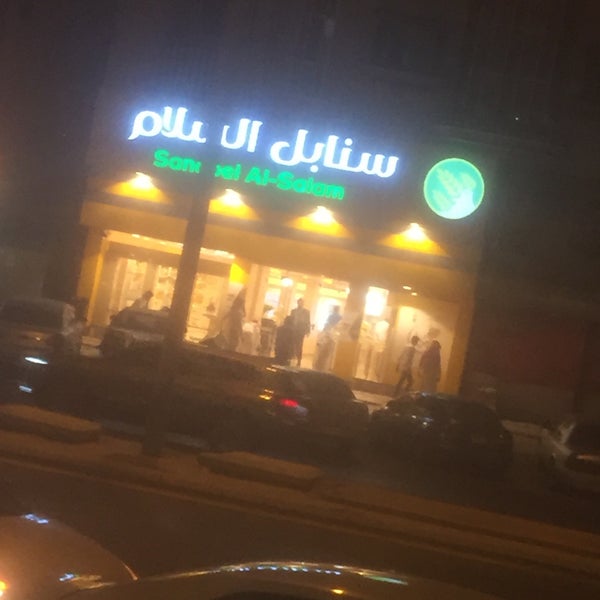 Sanabel Al Salam Sweets | حلويات سنابل السلام - Dessert Shop in العزيزية