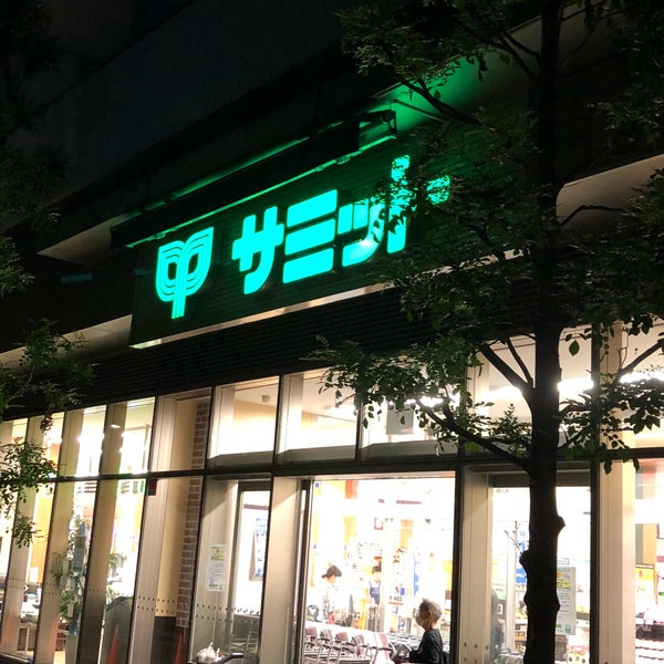 Photos at サミットストア 渋谷本町店 - 中野区 - 6 tips