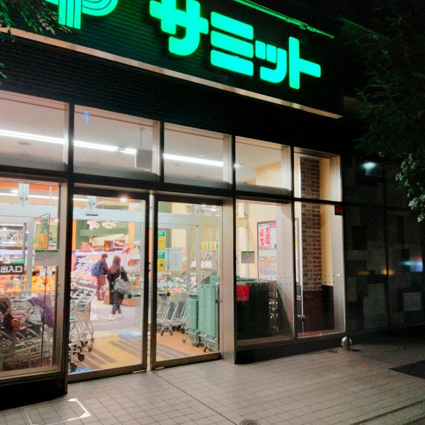 Photos at サミットストア 渋谷本町店 - 中野区 - 6 tips