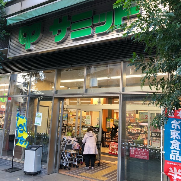 Photos at サミットストア 渋谷本町店 - 中野区 - 6 tips