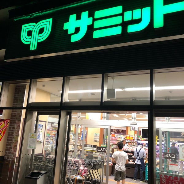 Photos at サミットストア 渋谷本町店 - 中野区 - 6 tips