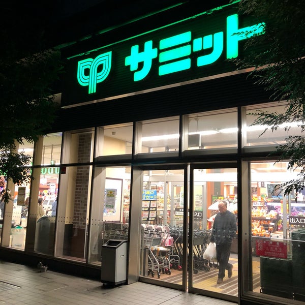 Photos at サミットストア 渋谷本町店 - 中野区 - 6 tips