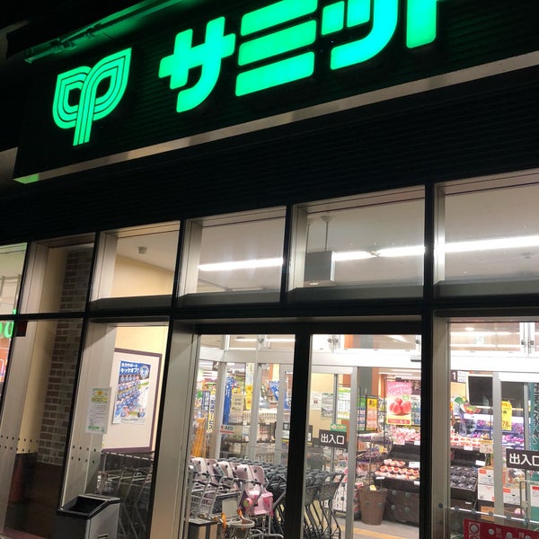 Photos at サミットストア 渋谷本町店 - 中野区 - 6 tips