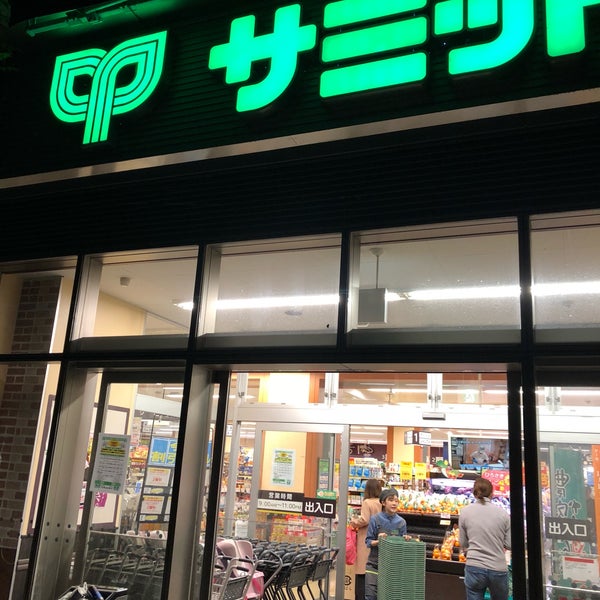 Photos at サミットストア 渋谷本町店 - 中野区 - 6 tips