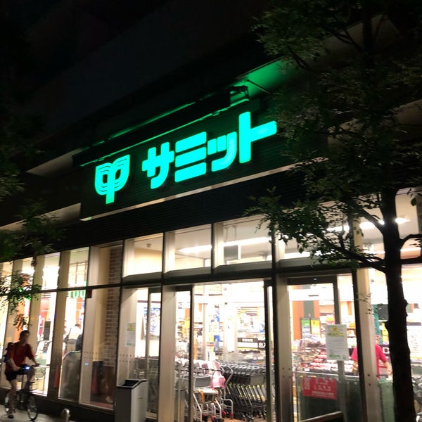 Photos at サミットストア 渋谷本町店 - 中野区 - 6 tips