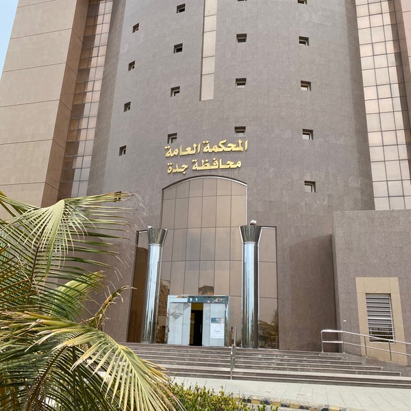 Photos at General Court Jeddah | المحكمة العامة بجدة - Courthouse in Jeddah