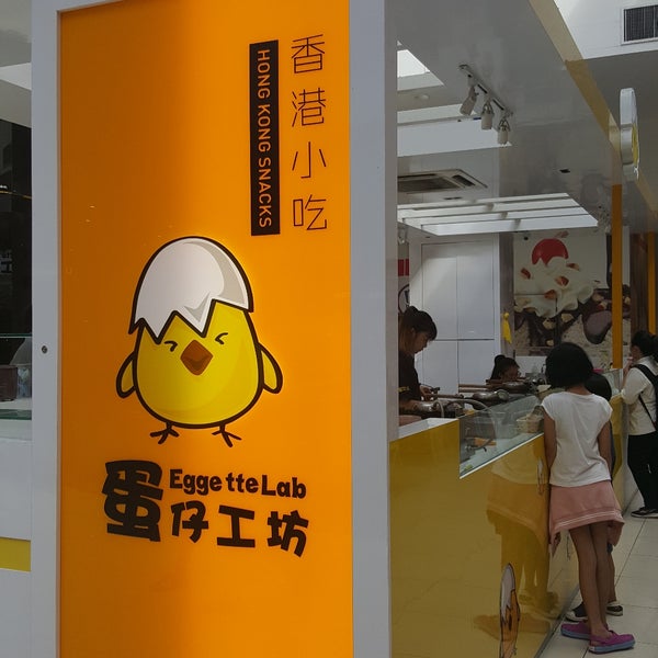 Eggette Lab 蛋仔工坊 - Snack Place in George Town