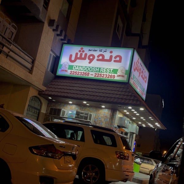 Dandoosh Restaurant (مطعم دندوش) - بنيد القار - 41 tips
