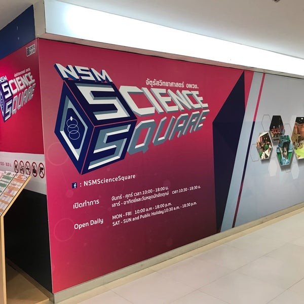 จัตุรัสวิทยาศาสตร์ อพวช. (NSM Science Square) - Science Museum