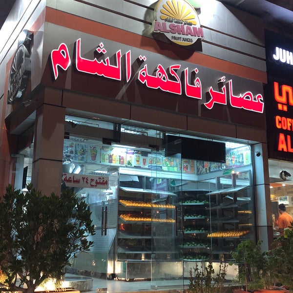 Al Sham Fruit Juices | عصائر فاكهة الشام - Juice Bar in Al Khuwayr ash ...