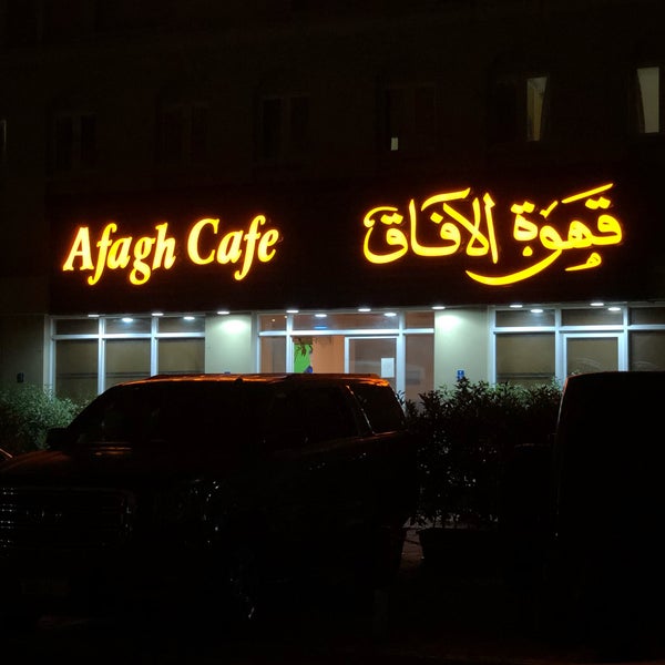 Afagh Cafe - 1 tip from 15 visitors