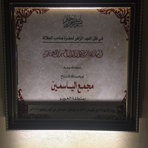 Jasmine Complex | مجمع الياسمين - Shopping Mall