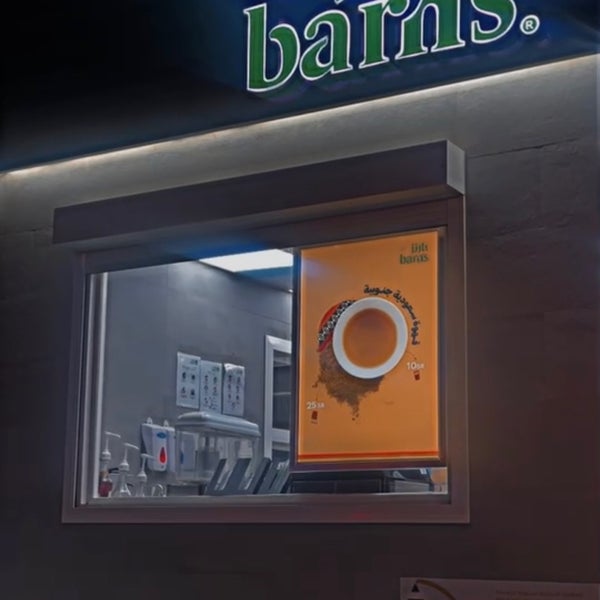 Barn’s - آلياقوت - Alzomorod