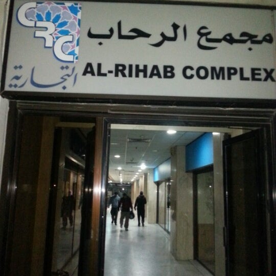Photos at Al-Rihab Complex - حولي - 71 tips from 8257 visitors