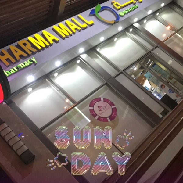 Pharma Mall | متجر الأدوية - الروضة - 2 tips
