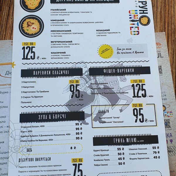 Derun United - Яремча, Івано-Франківська обл.