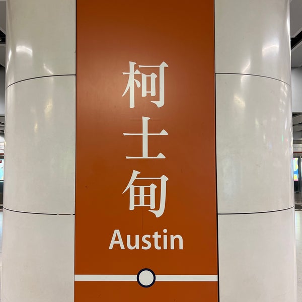 MTR Austin Station - Metro Station in Yau Ma Tei
