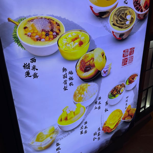 羅信記糖水甜品 LOL SOON KEE DESSERTS - Dessert Shop