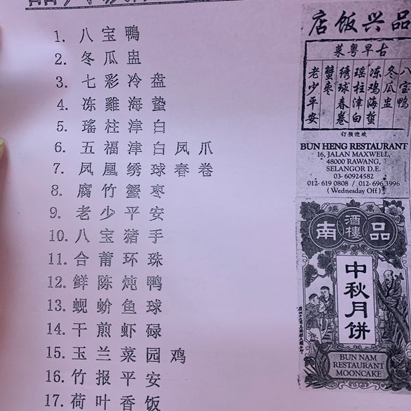 Bun Heng Restaurant - 2 tips