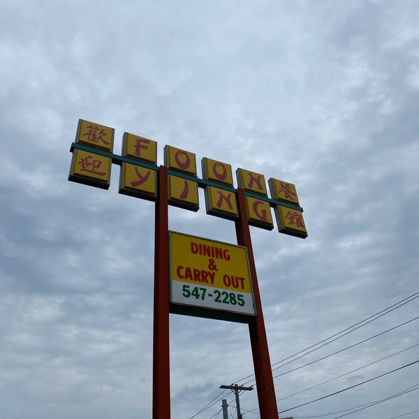 Photos at Foon Ying Chinese Restaurant - Chinese Restaurant in Indianapolis