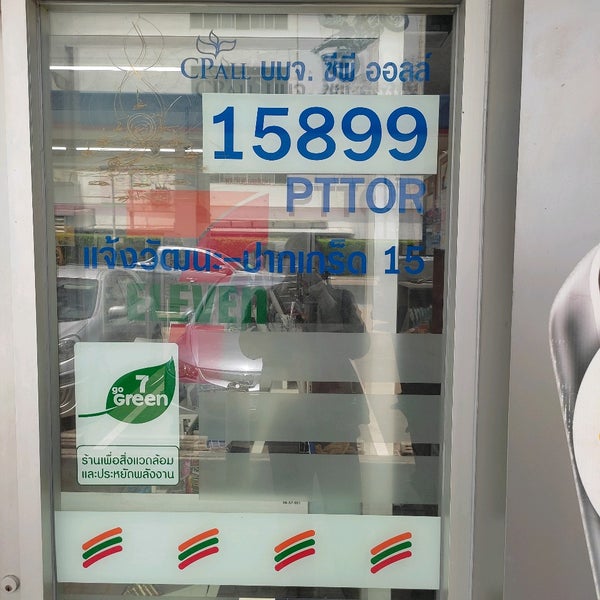 7Eleven 15899 Pttor แจ้งวัฒนะ-ปากเกกร็ด 15 - 3 visitors