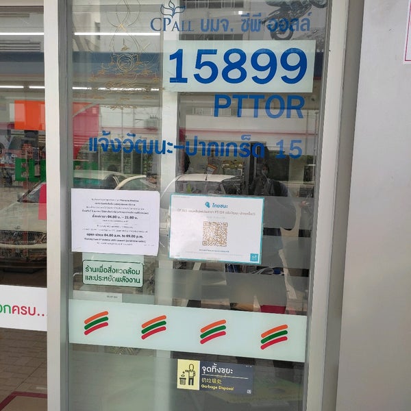 7Eleven 15899 Pttor แจ้งวัฒนะ-ปากเกกร็ด 15 - 3 visitors