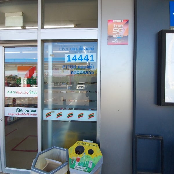 7-Eleven 14441 Pttorคลองห้า คลองหลวง - Convenience Store in ตำบล คลองห้า อำเภอคลองหลวง
