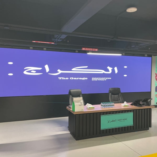 الكراج the garage - الرياض, منطقة الرياض‎