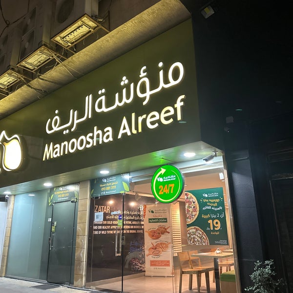 Manoosha Al Reef | منؤشة الريف - Prince Faisal Bin Fahd st.