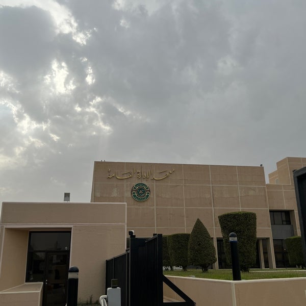 Photos at Institute of Public Administration (IPA) معهد الادارة العامة ...