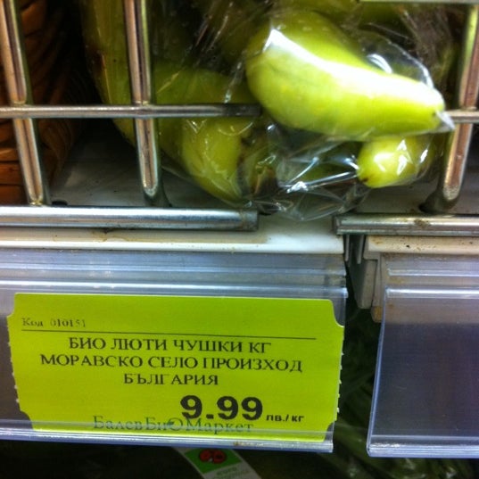 Photos at Balev Bio Market - Organic Grocery in Слатина