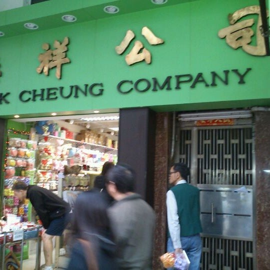 Tak Cheung Company 德祥公司 - 長沙灣道101號地下