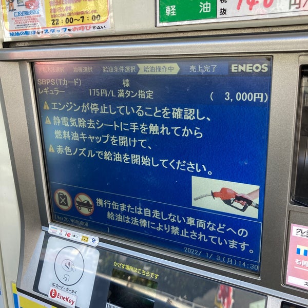 ENEOS EneJet Dr.Drive 小禄店 - Oroku - 231 visitors