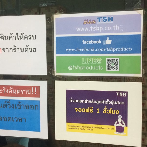 บริษัท ตั้งซุ่นฮวดผลิตภัณฑ์ จำกัด (Tan Soon Huat Product Co., Ltd ...