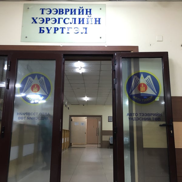 Авто тээврийн үндэсний төв