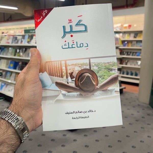Jarir Bookstore Olaya Branch