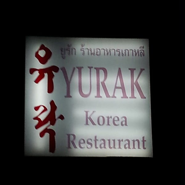 Yurak (ยูรัก) 유락 - 2 tips