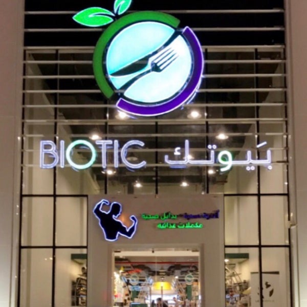 BIOTIC | بيوتك - العقيق - الرياض, منطقة الرياض‎