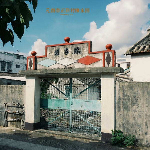 Shung Ching San Tsuen 崇正新村 - Yuen Long, Yuen Long District