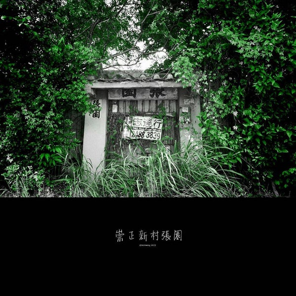 Shung Ching San Tsuen 崇正新村 - Yuen Long, Yuen Long District