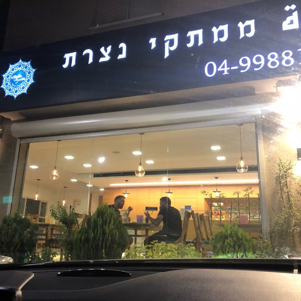 Nazareth Sweets حلويات الناصرة ממתקי נצרת - 3 visitors