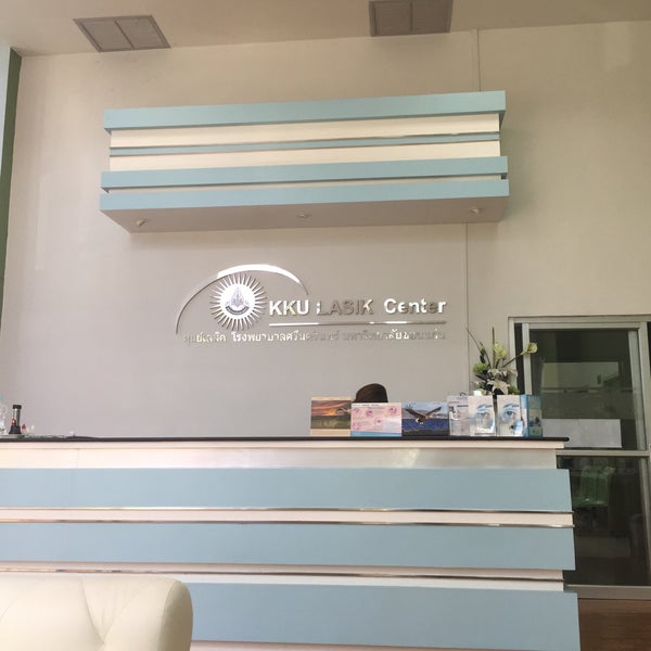 KKU LASIK Center. - ภูเวียง, จังหวัดขอนแก่น