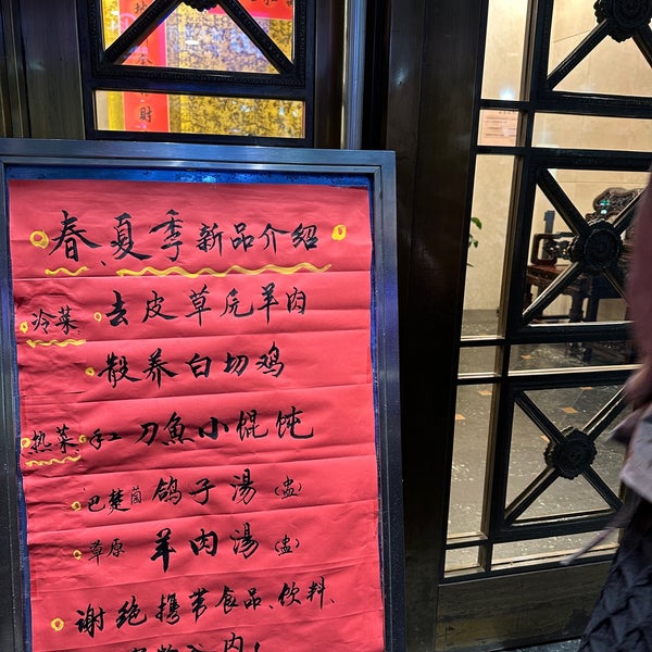 Rui Fu Yuan Restaurant 瑞福园酒家 - Xīntiāndì - Xuhui, 上海市