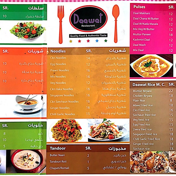 Daawat Restaurant - Indian Restaurant in الرحاب