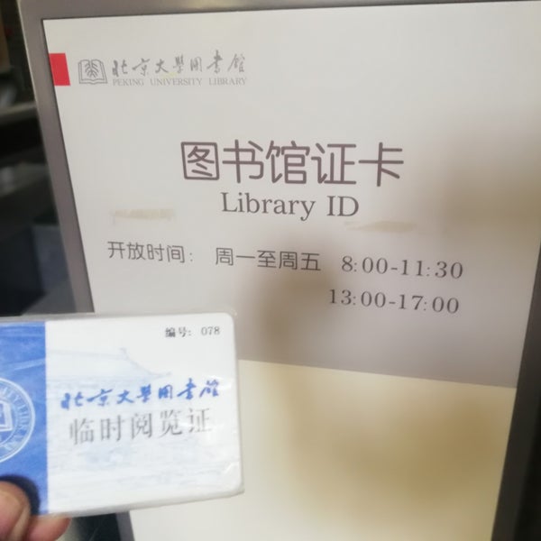 Peking University Library - College Library in Beijing