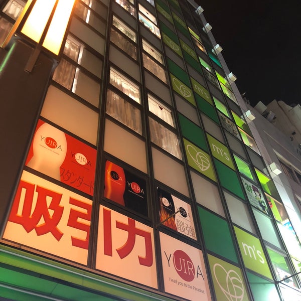 次での写真：大人のデパート エムズ - 秋葉原のアダルトショップ