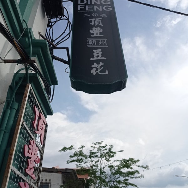 Ding Feng Teow Chew Tau Fu Fa - 13 tips from 433 visitors Ding Feng Teow Chew Tau Fu Fa - 13 tips from 433 visitors