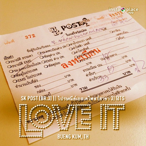 SK Post (Br.3) || ไปรษณีย์เอสเคโพส (สาขา 3) @TS