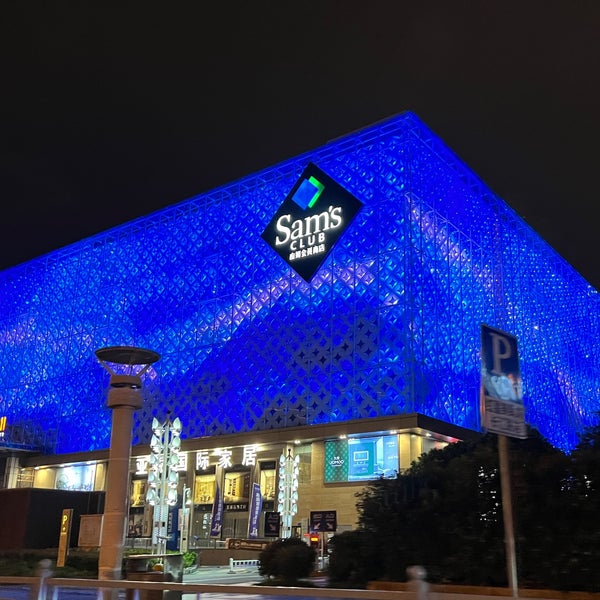 山姆会员商店 Sam’s Club - Grocery Store in Suzhou