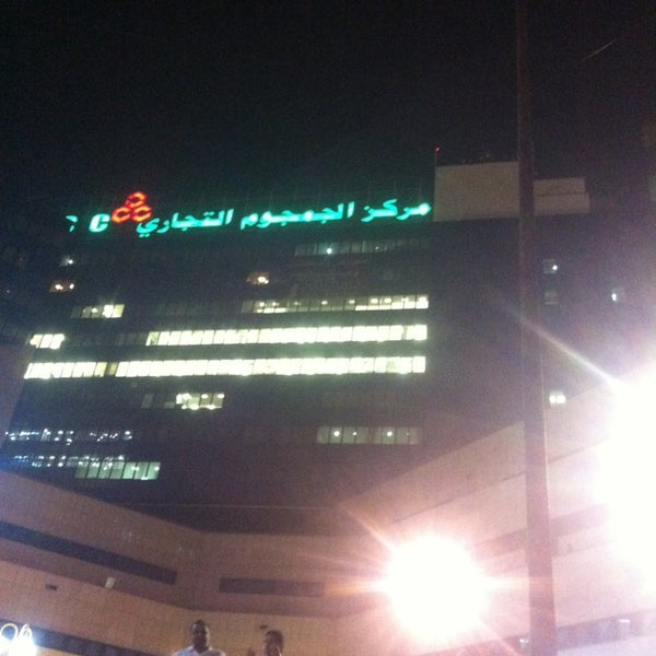 Jamjoom Commercial Center | مركز الجمجوم التجاري - العزيزية - 37 tips ...